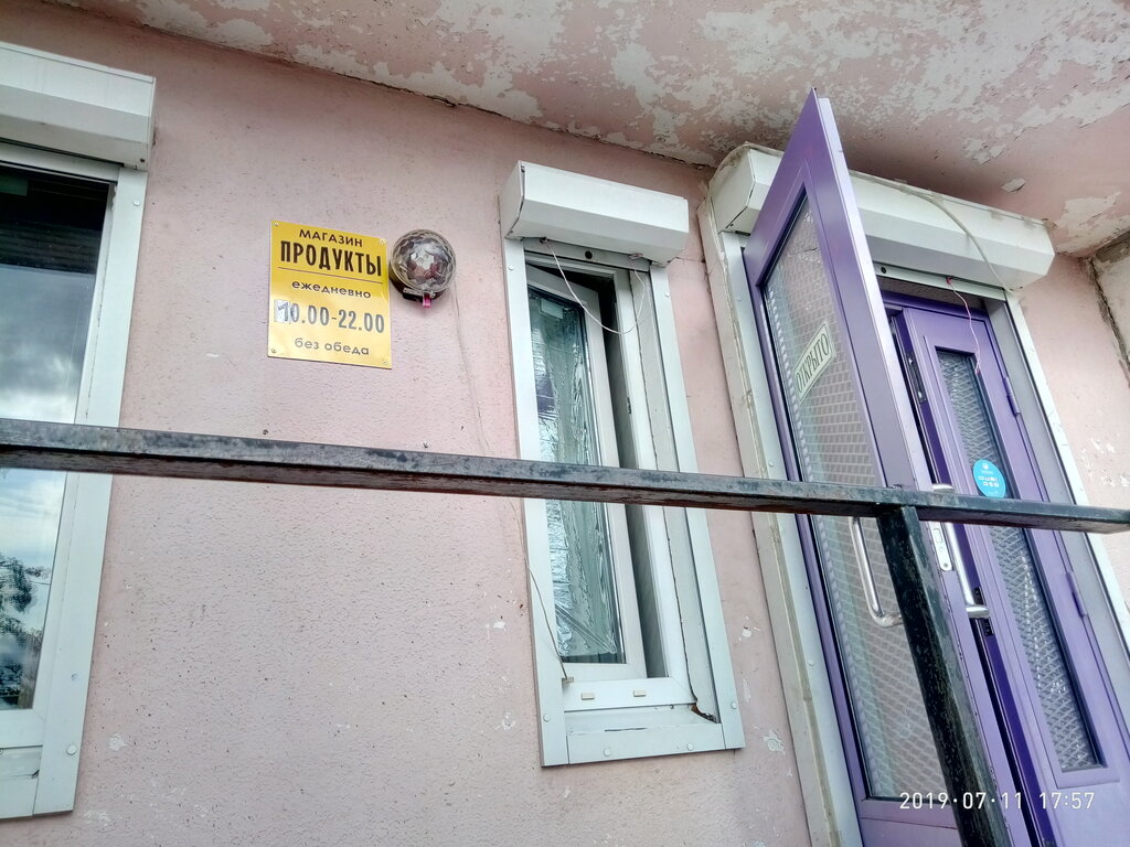 Market Продукты, Ivangorod, foto