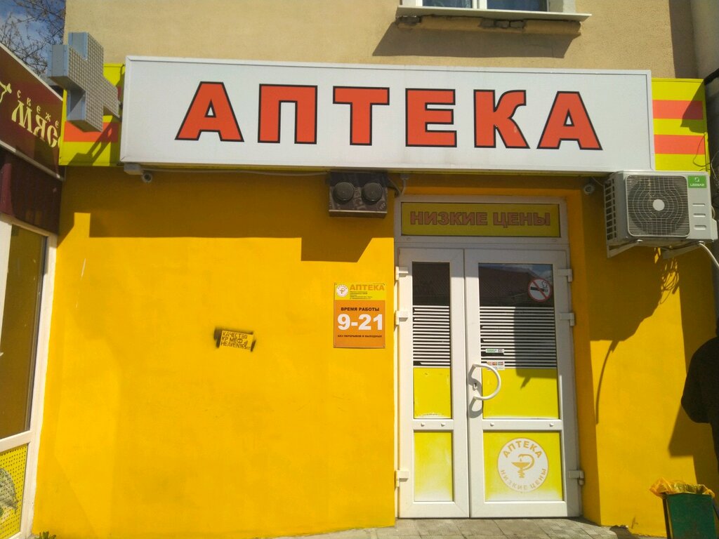 Eczaneler AptekaPlus, Briansk, foto