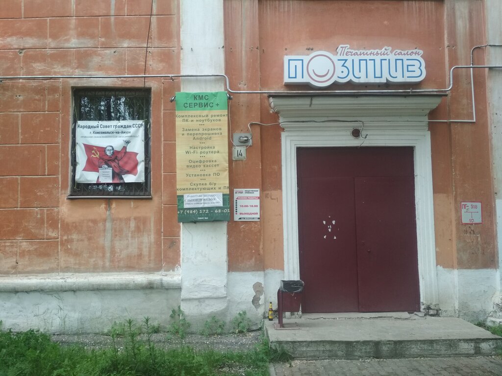 Baskı hizmetleri Позитив, Komsomolsk‑at‑Amur, foto