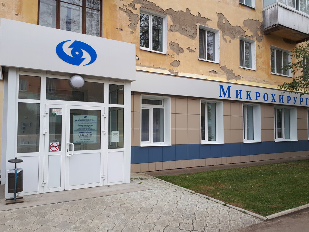Göz sağlığı merkezleri Mntk Mikrokhirurgiya glaza, Nijniaya Tura, foto