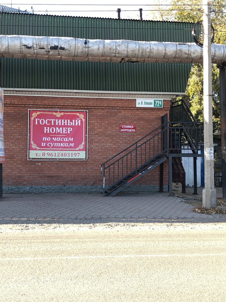 Otel Отдых, Aleysk, foto