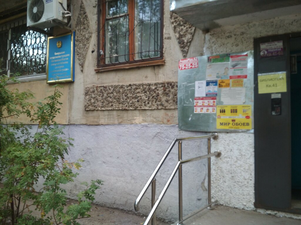 Kütüphaneler КГУ Костанайская областная специальная библиотека для незрячих и слабовидящих граждан, Kostanay, foto