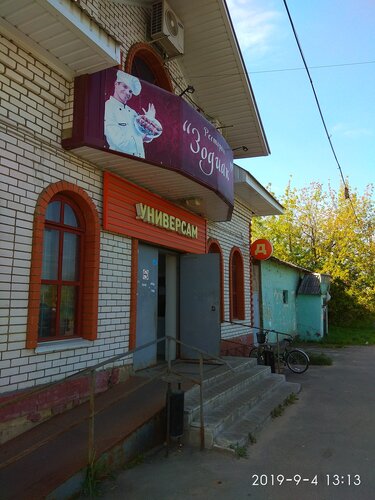 Restoran Zodiak, Moskova ve Moskovskaya oblastı, foto