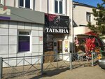 Татьяна (Proletarskaya ulitsa No:91), güzellik salonu  Primorsko‑Ahtarsk'tan