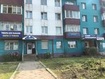 Белый Медведь (Pervomayskaya ulitsa No:18), kamp malzemeleri  Korsakov'dan