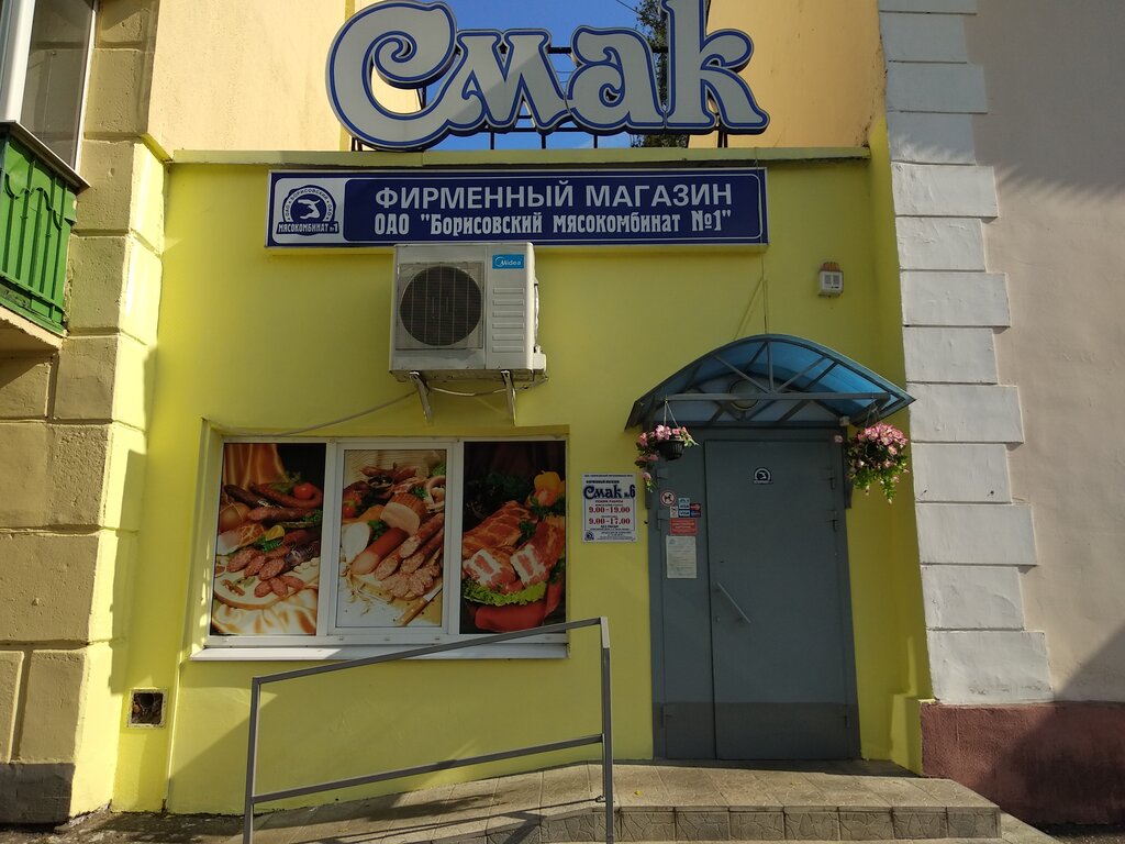 Kasap, şarküteri Firmenny magazin Smak № 6 Borisovsky Myasokombinat, Borisov, foto
