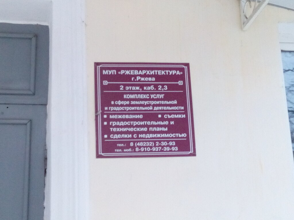 Mimari proje firmaları Rzhevarkhitektura, Rzhev, foto
