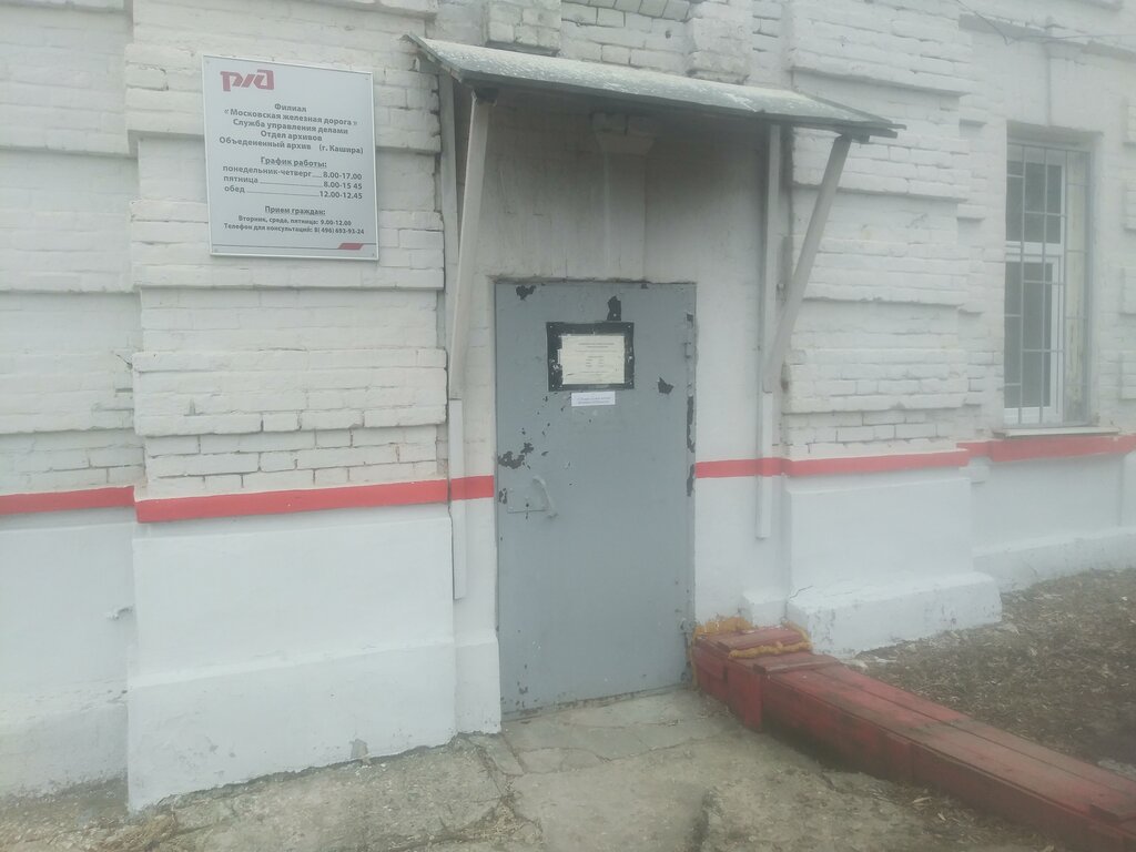 Arşivler Russian Railways Archives Department, Kaşira, foto
