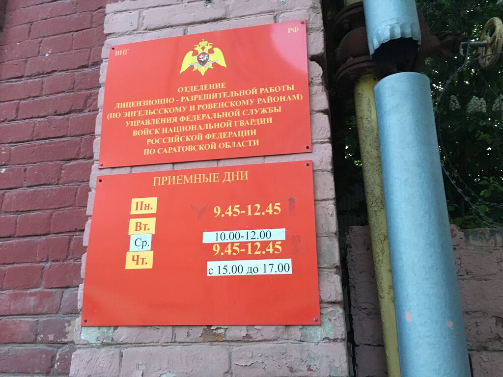 Polis merkezleri Napravleniye litsenzionno-razreshitelnoy raboty, Engels, foto