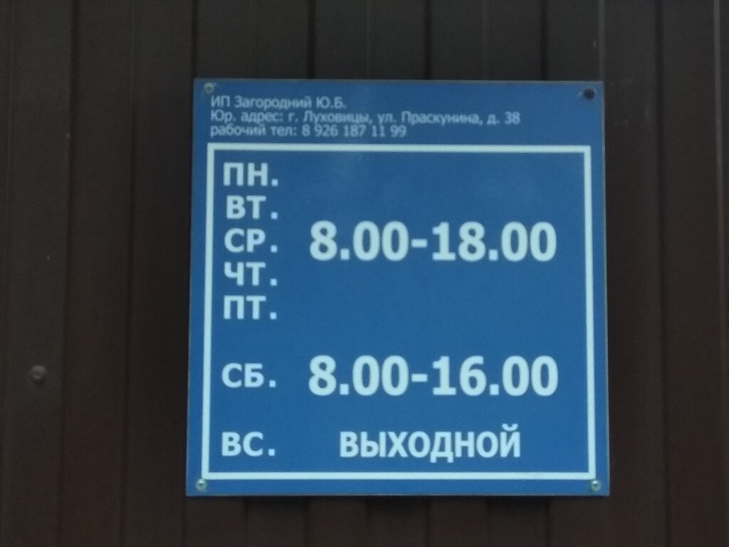 Avukatlar Загородний Ю. Б., Luhovitsy, foto