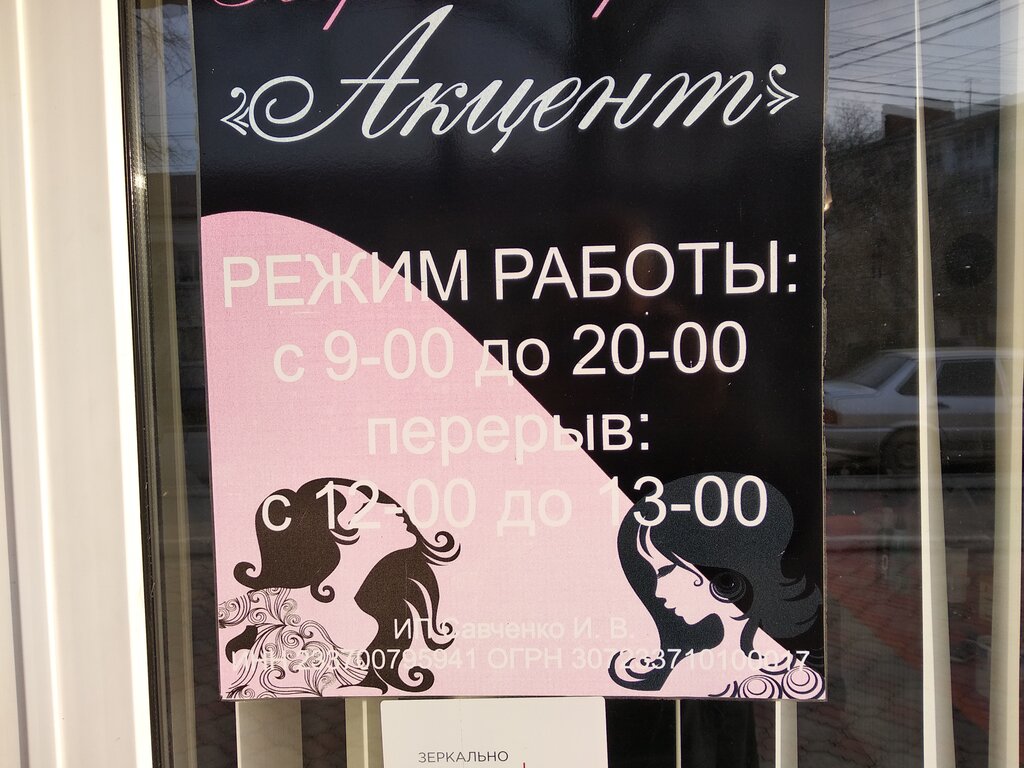 Kuaförler Акцент, Krymsk, foto