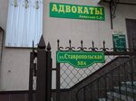 Advokat (Stavropolskaya ulitsa No:58А), avukatlar  Novopavlovsk'tan