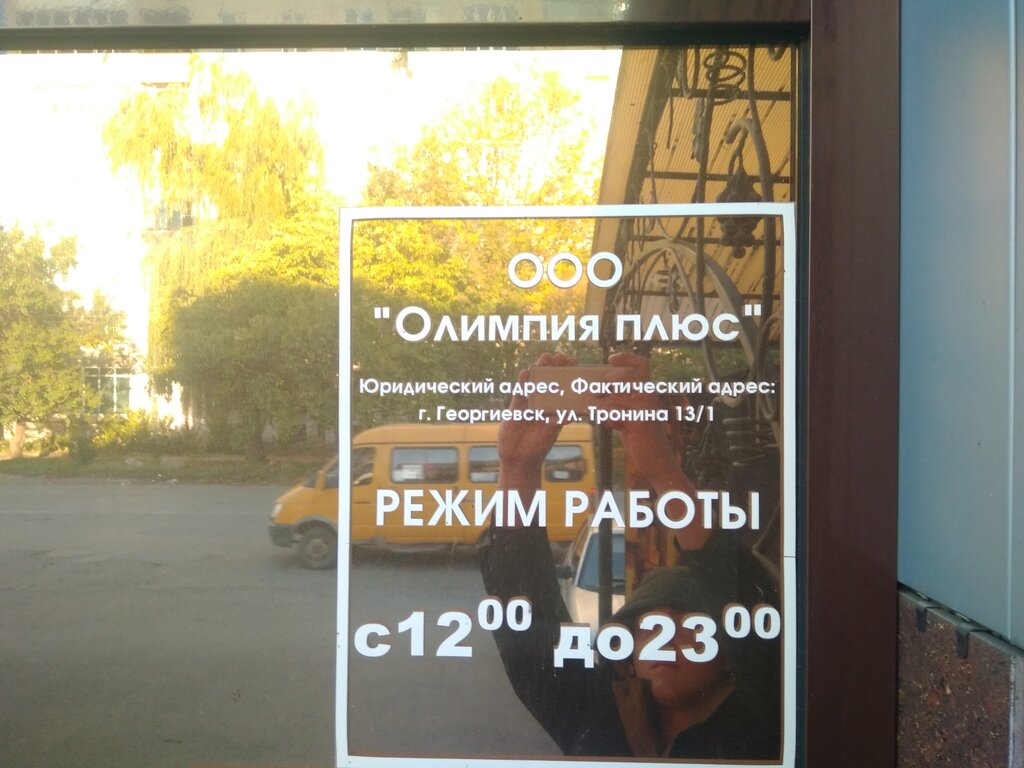 Pencere üretim, satış ve montaj firmaları Олимпия плюс, Georgievsk, foto