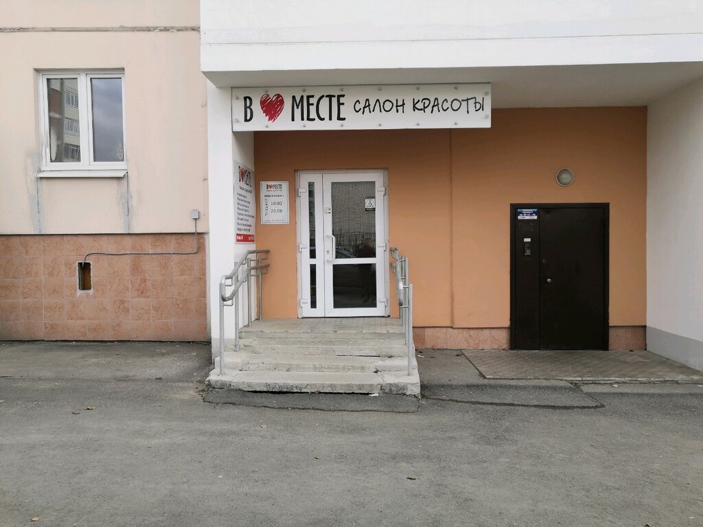 Güzellik salonu В Месте, Yekaterinburg, foto