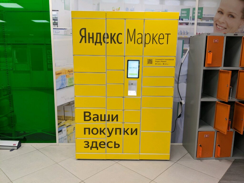 Parsel otomatı Yandex Market, Saint‑Petersburg, foto