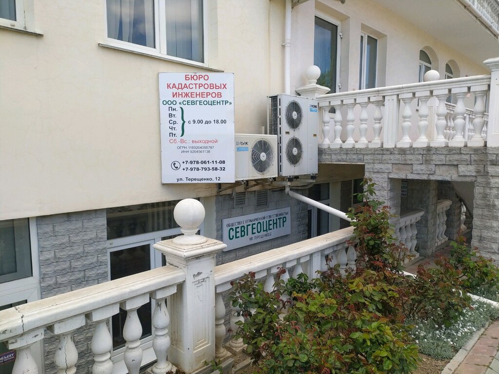 Lisanslı harita kadastro büroları ООО Севгеоцентр, Sevastopol, foto