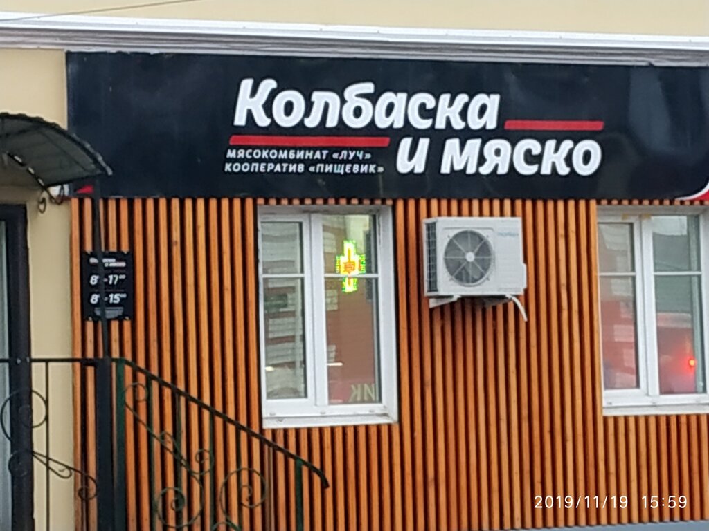 Kasap, şarküteri Колбаска и мяско, Yelets, foto