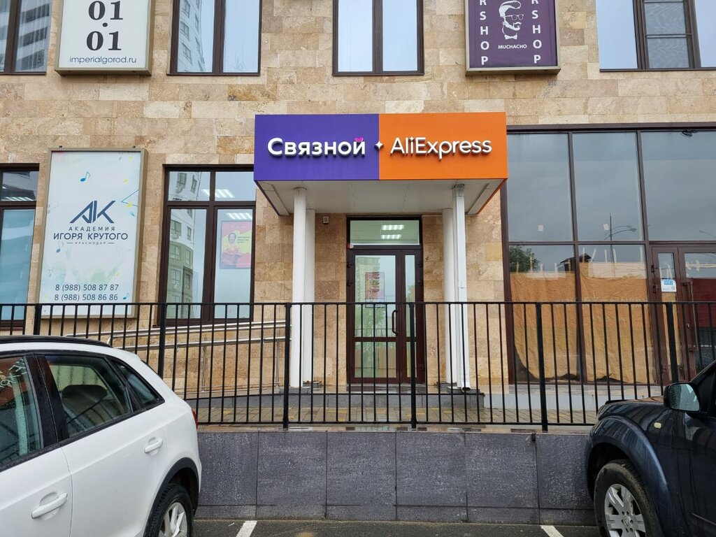 Cep telefonu ve aksesuarları satış mağazaları Svyaznoy, Krasnodar, foto