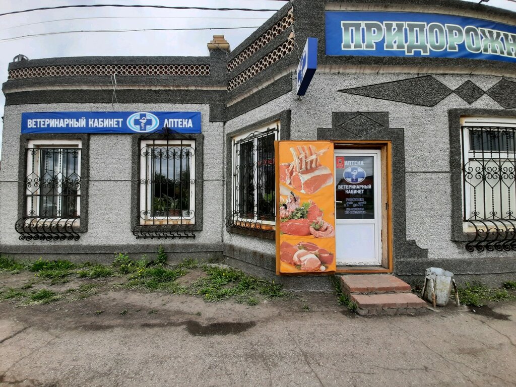 Veteriner eczaneleri Ветеринарный центр, Magnitogorsk, foto