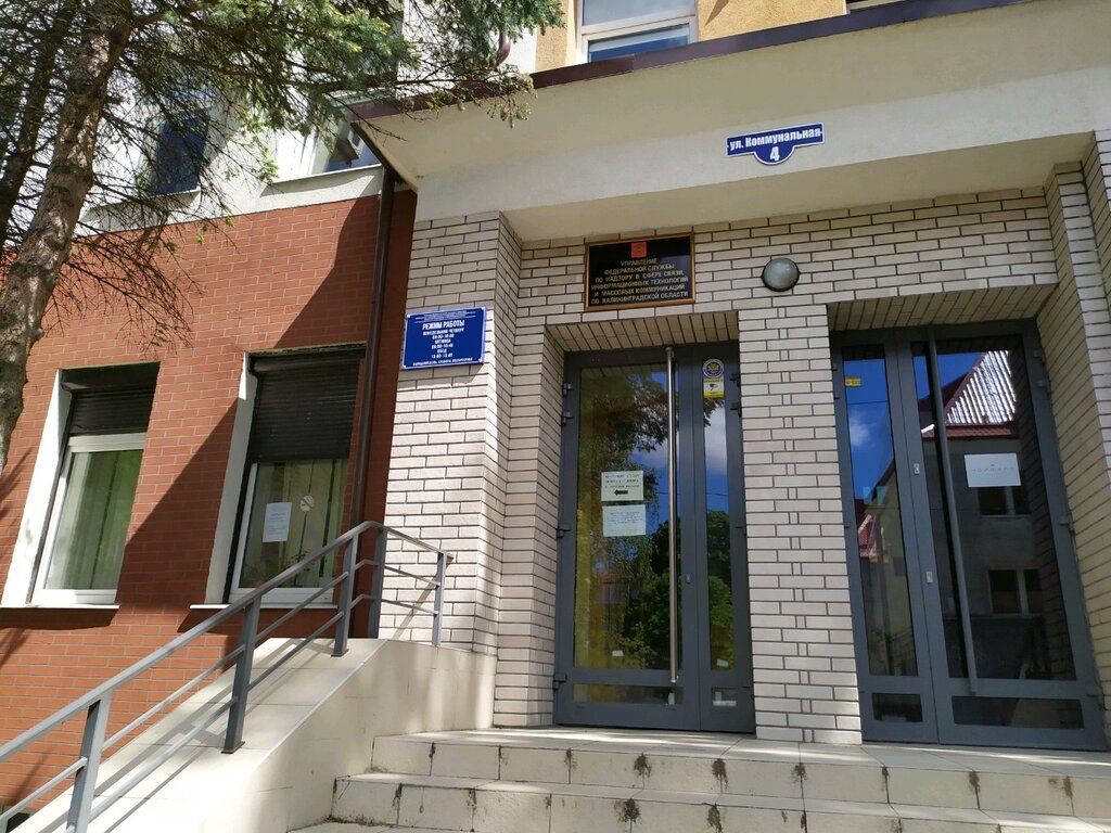 Devlet denetim organları Роскомнадзор, Kaliningrad, foto