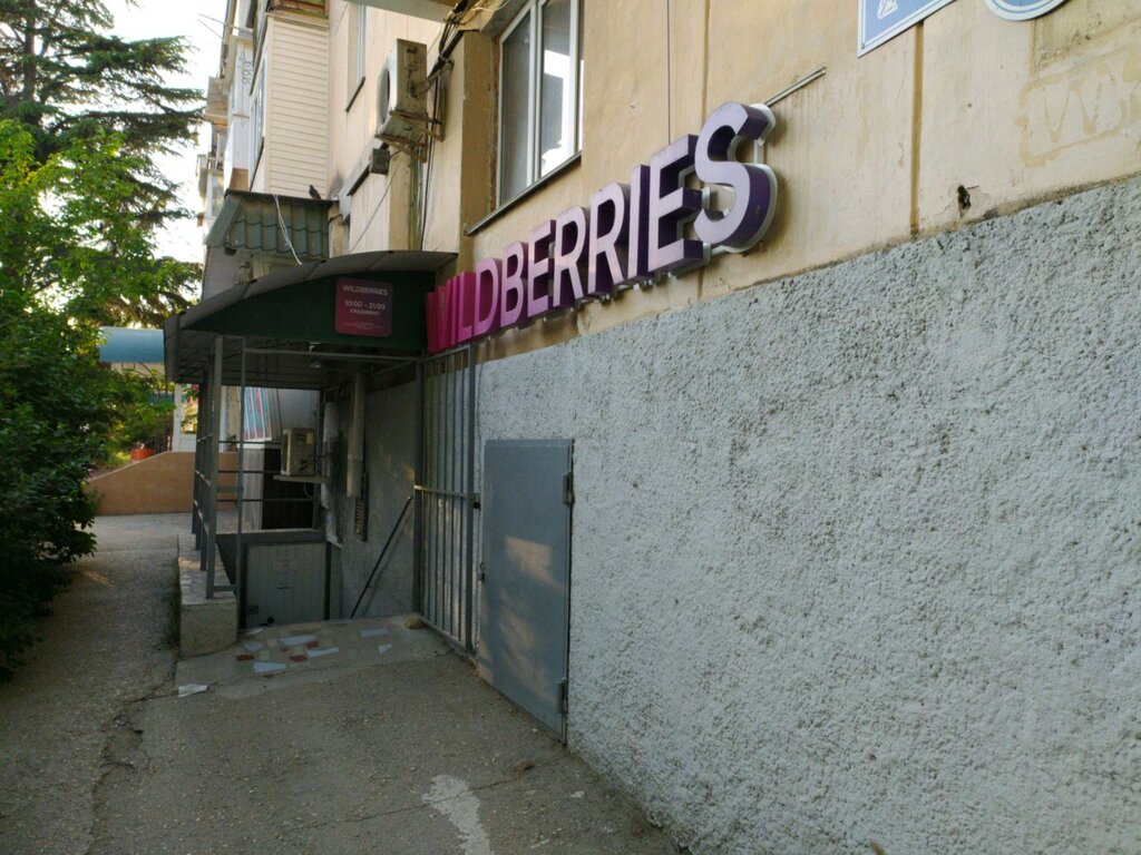 Teslimat noktası Wildberries, пункт выдачи, Sevastopol, foto