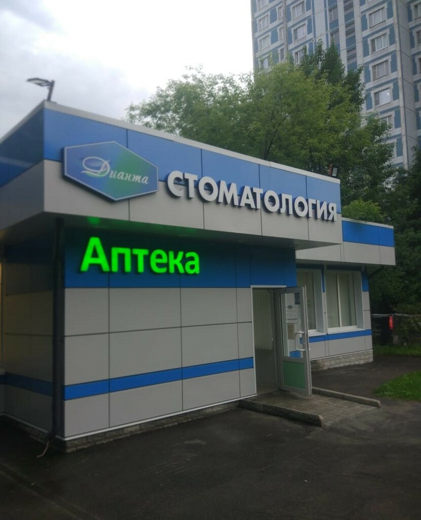 Eczaneler Dianta, Moskova, foto