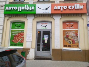 Suşi restoranı Avtosushi Avtopizza, Astrahan, foto