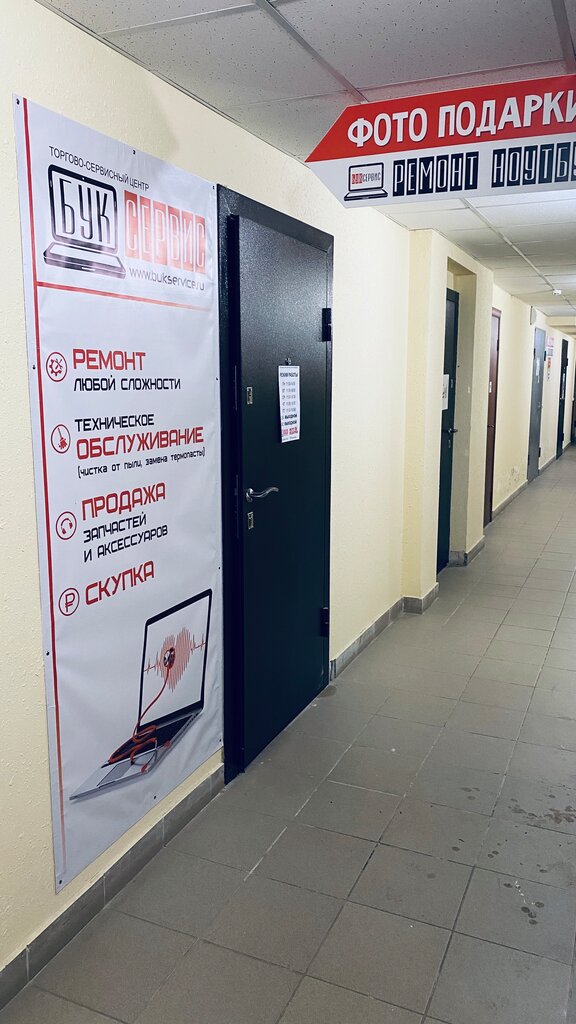 Bilgisayar teknik servisleri Bukservice, Krasnodar, foto