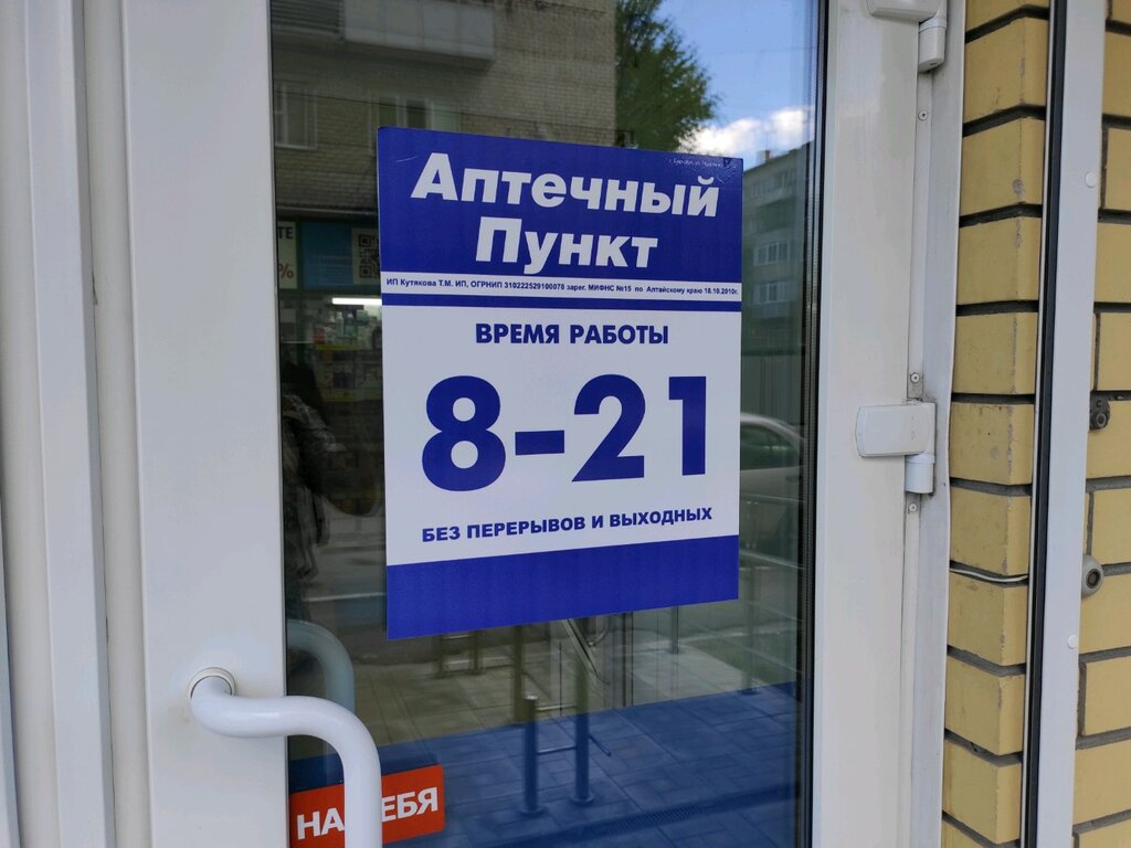 Eczaneler Аптечный пункт, Barnaul, foto