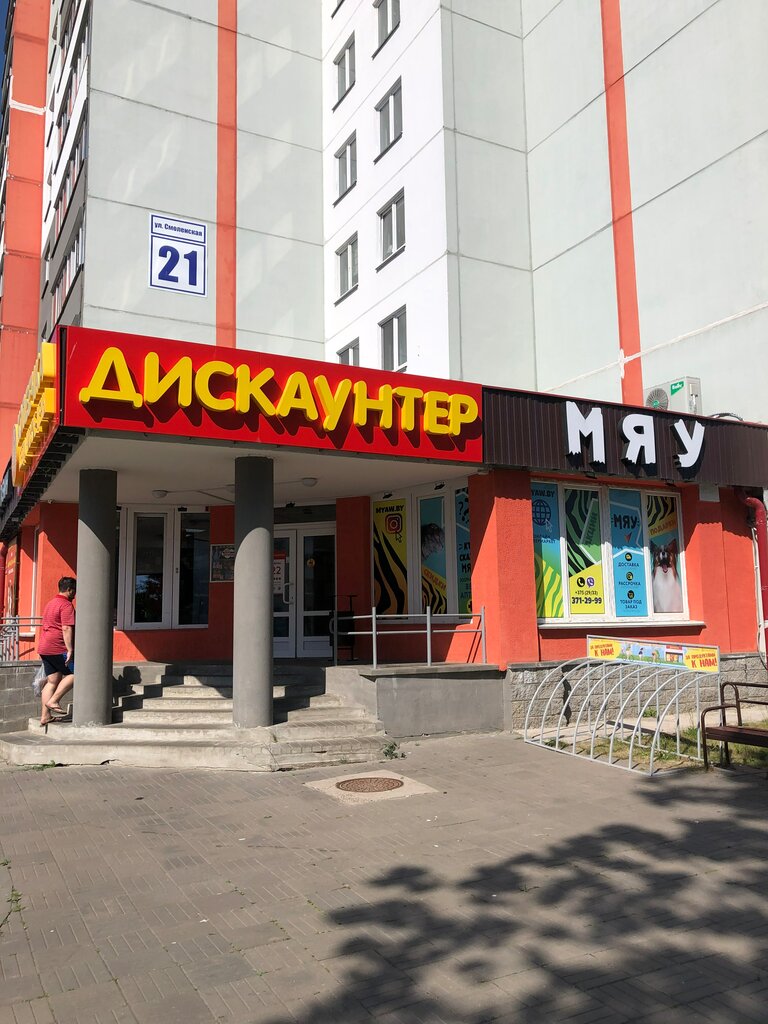 Petshop Myaw, Vitebsk, foto