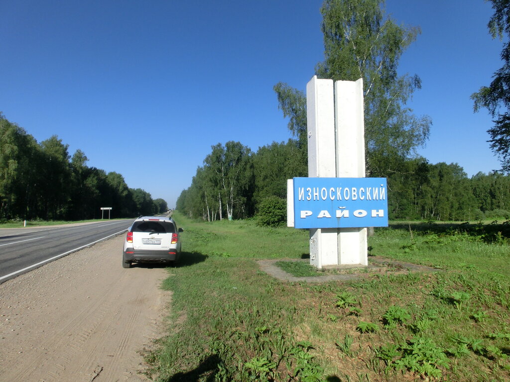 Giriş işareti Износковский район, Kalujskaya oblastı, foto