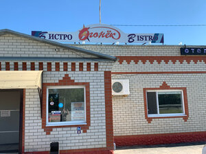 Ogonyok Bistro (Yuzhnaya ulitsa No:7), kafe  Kalininsk'ten