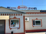 Ogonyok Bistro (Yuzhnaya ulitsa No:7), kafe  Kalininsk'ten