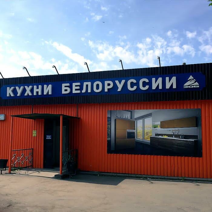 Mutfak mobilyaları Кухни Белоруссии, Liubertsy, foto