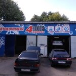 Автокомплекс 4 колеса (ulitsa Gagarina No:9Г), otomobil servisi  Kopeysk'ten