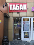 Табак (Urozhaynaya Street No:7, Sochi), tütün, sigara mağazaları  Soçi'den