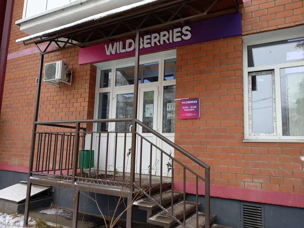 Teslimat noktası Wildberries, İrkutskaya oblastı, foto