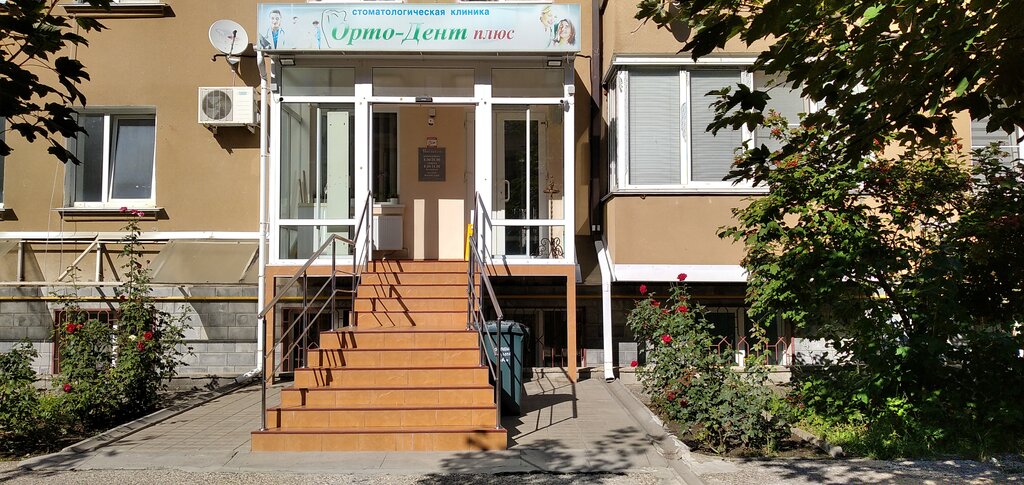 Özel ağız ve diş sağlığı klinikleri ve muayenehaneleri Orto-Dent Plyus, Pyatigorsk, foto