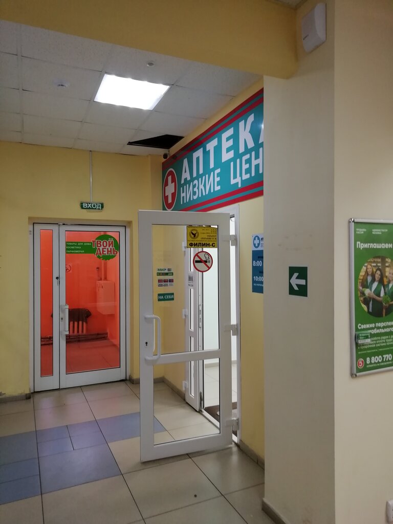 Eczaneler Aptechny punkt, Ulyanovsk, foto
