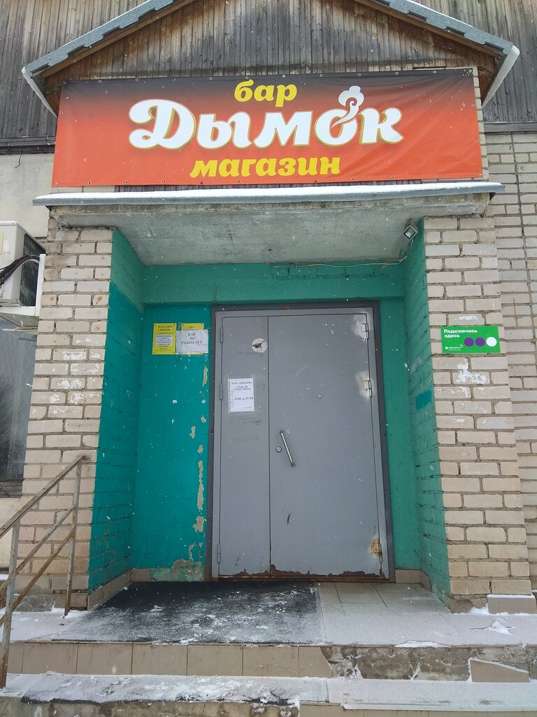 Bar Дымок, Kirov, foto