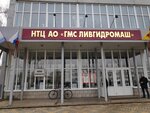 Центр научно-технической информации Ливгидромаш (ulitsa Kirova No:64), bilim araştırma enstitüsü  Livny'den