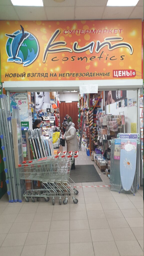 Kozmetik ve parfümeri mağazaları Kitcosmetics, Gorno‑Altaysk, foto