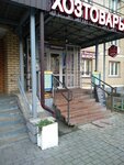 Khoztovary (Fabrichnaya ulitsa No:15, mikrorayon Pirogovskiy, Mytischi), ev eşyası mağazaları  Moskova ve Moskovskaya oblastından