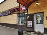Dina-obuv (ulitsa Radiotsentra № 5 No:9А, Shchyolkovo-3 Microdistrict), ayakkabı mağazaları  Şçolkovo'dan