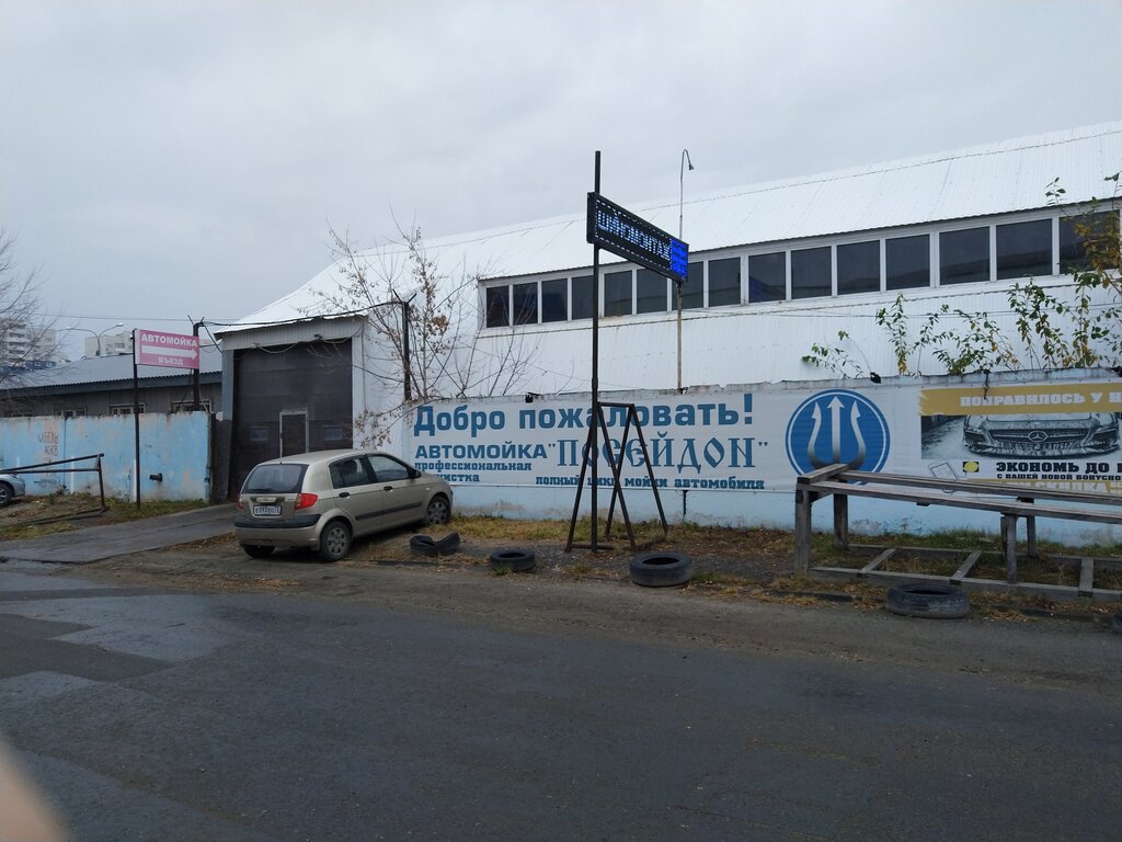 Oto yıkama Poseydon-Servis, Tiumen, foto