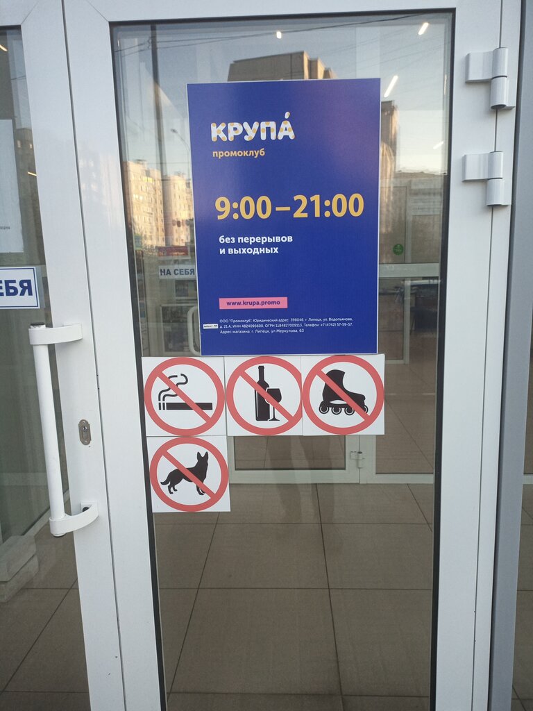 Market Крупа, Lipetsk, foto