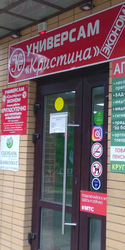 Süpermarket Кристина, Rostov‑na‑Donu, foto