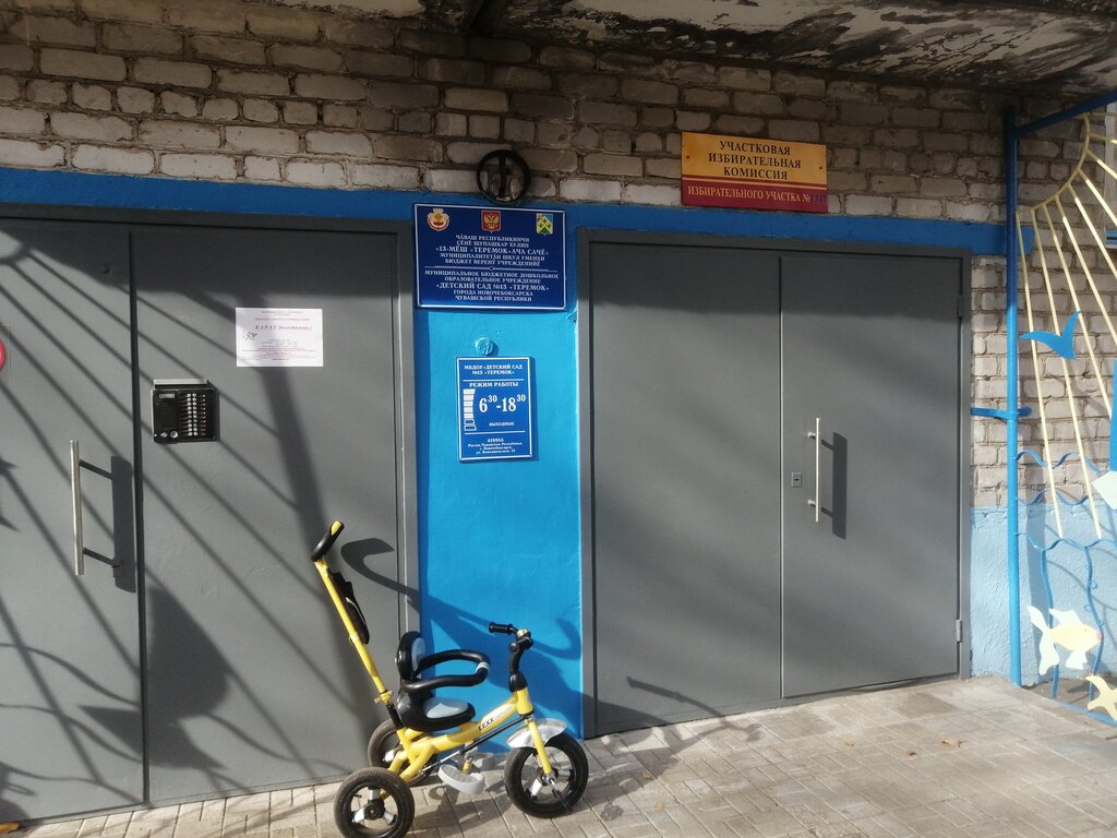 Anaokulları Detsky sad № 13, Novocheboksarsk, foto