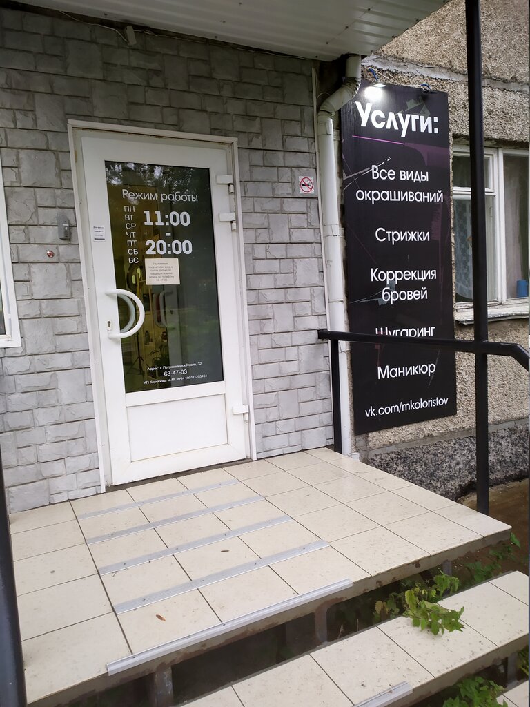 Kuaförler Masterskaya koloristov, Petrozavodsk, foto