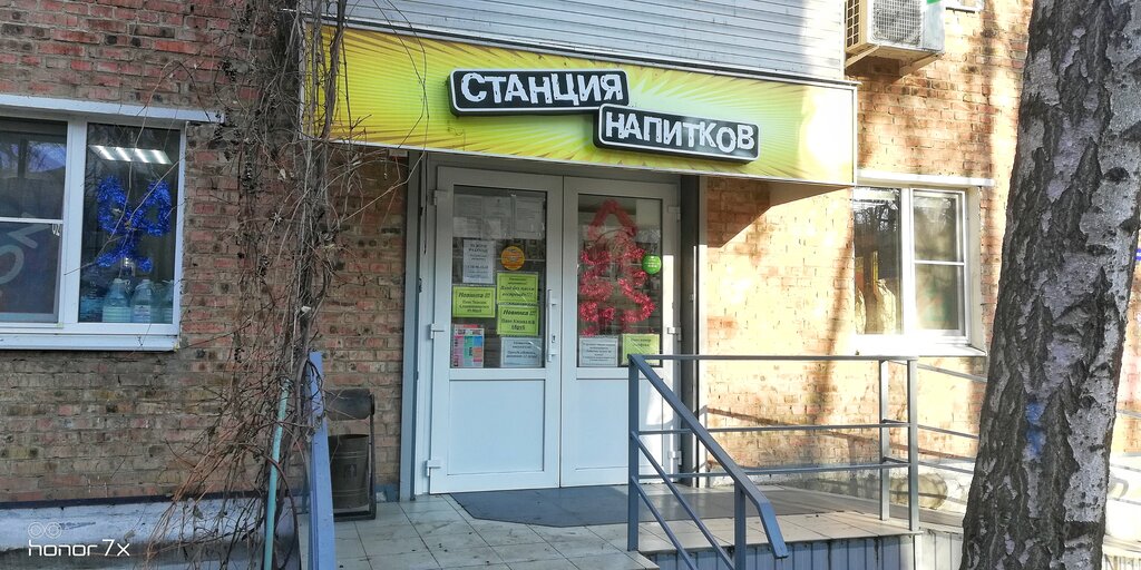 Bira dükkanı Станция напитков, Bataysk, foto